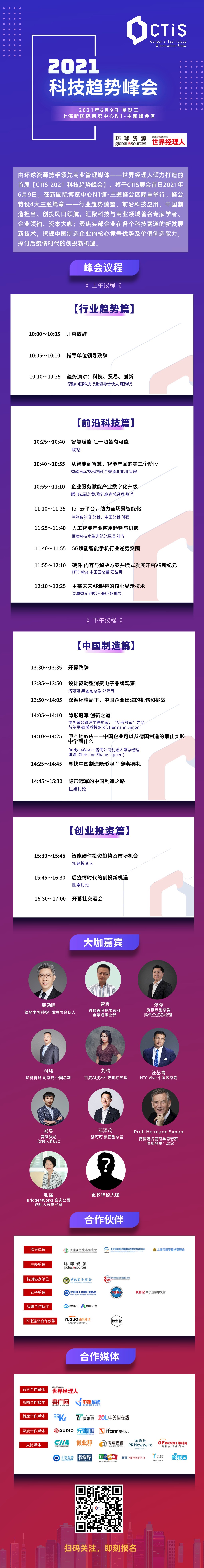 CTIS 2021科技趋势峰会即将开启