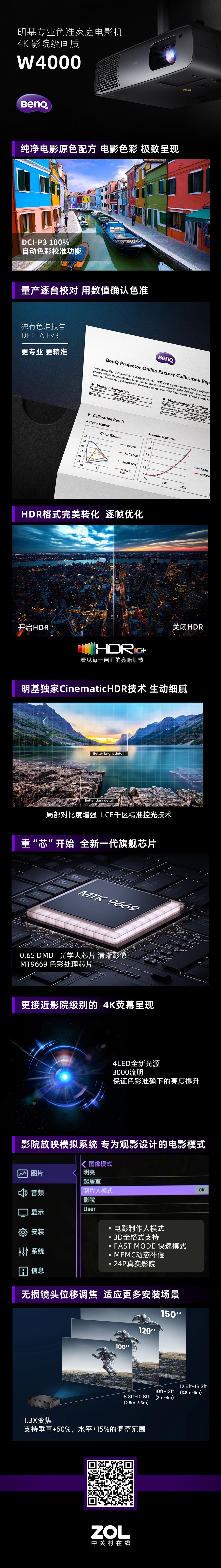 4K影院画质 明基专业级准家庭电影机W4000