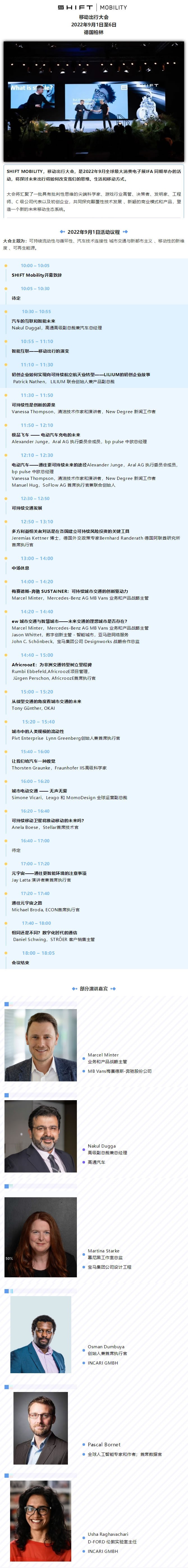 IFA 2022 : SHIFT MOBILITY，可持续发展与移动出行正在改变未来
