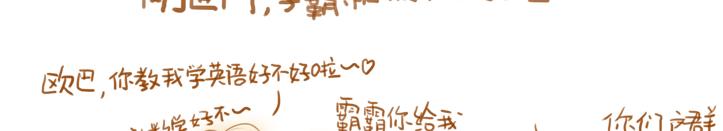 学霸与学渣的日常