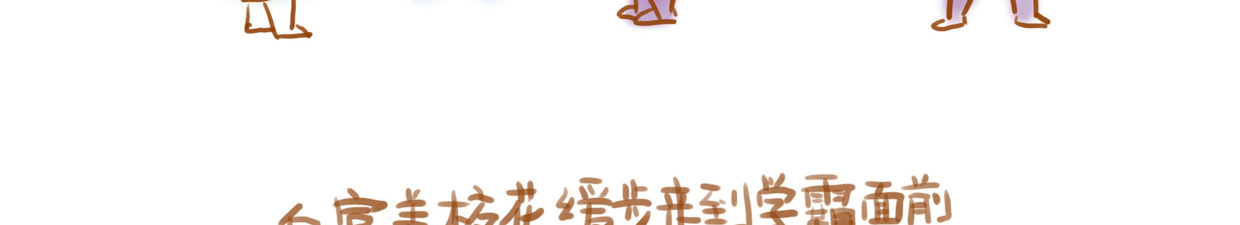 学霸与学渣的日常