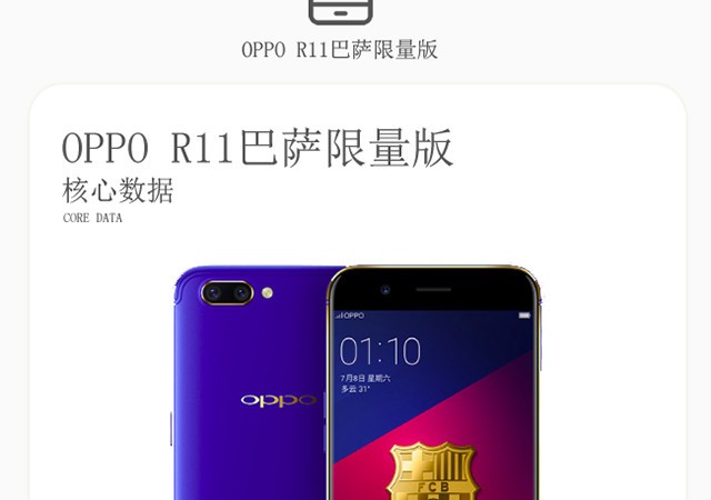 OPPO R11巴萨限量版发布 一图回顾