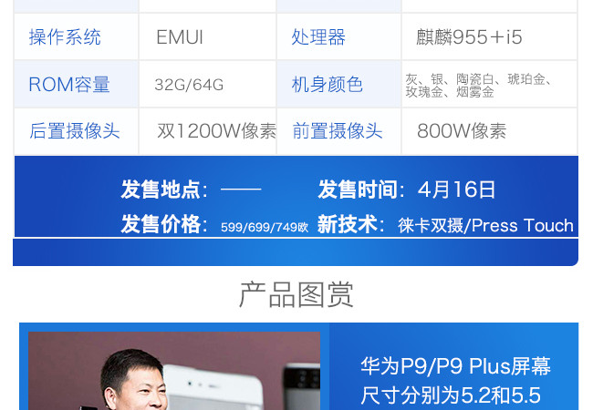 一张图看完华为P9/P9 Plus伦敦发布会