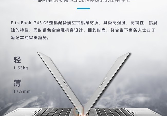 新锐商务首选！HP EliteBook 745 G5图评