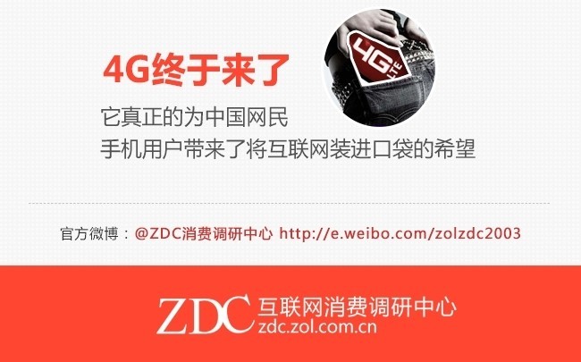 4G来了 你了解4G吗？
