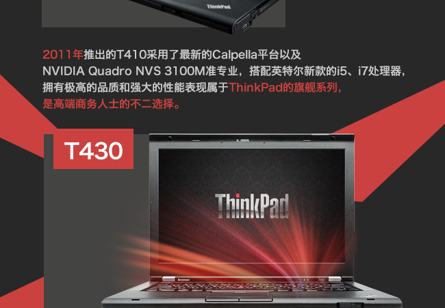 一分钟带你了解ThinkPad T系列的15年