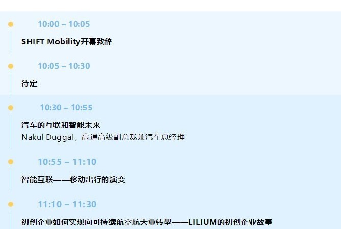 IFA 2022 : SHIFT MOBILITY，可持续发展与移动出行正在改变未来