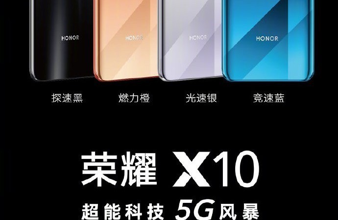 1899元掀起5G风暴 一张图看懂荣耀X10