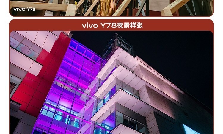 媲美旗舰的视觉冲击 一图看懂vivo Y78