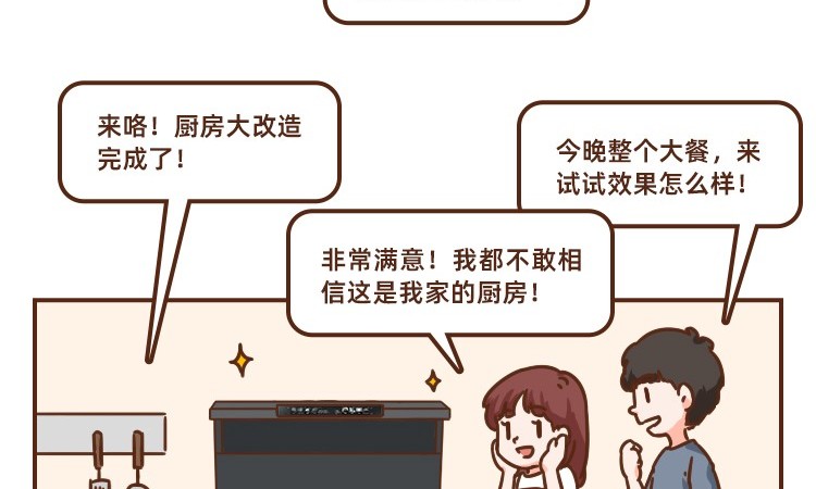 4平米下厨房爆改挑战 帅丰【天机3】让厨房更有吸引力