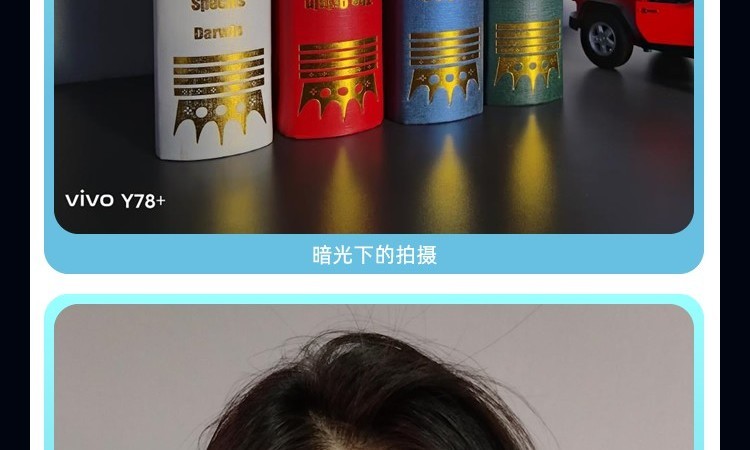 两个首次升级表现如何？一图看懂vivo Y78+的有颜有实力